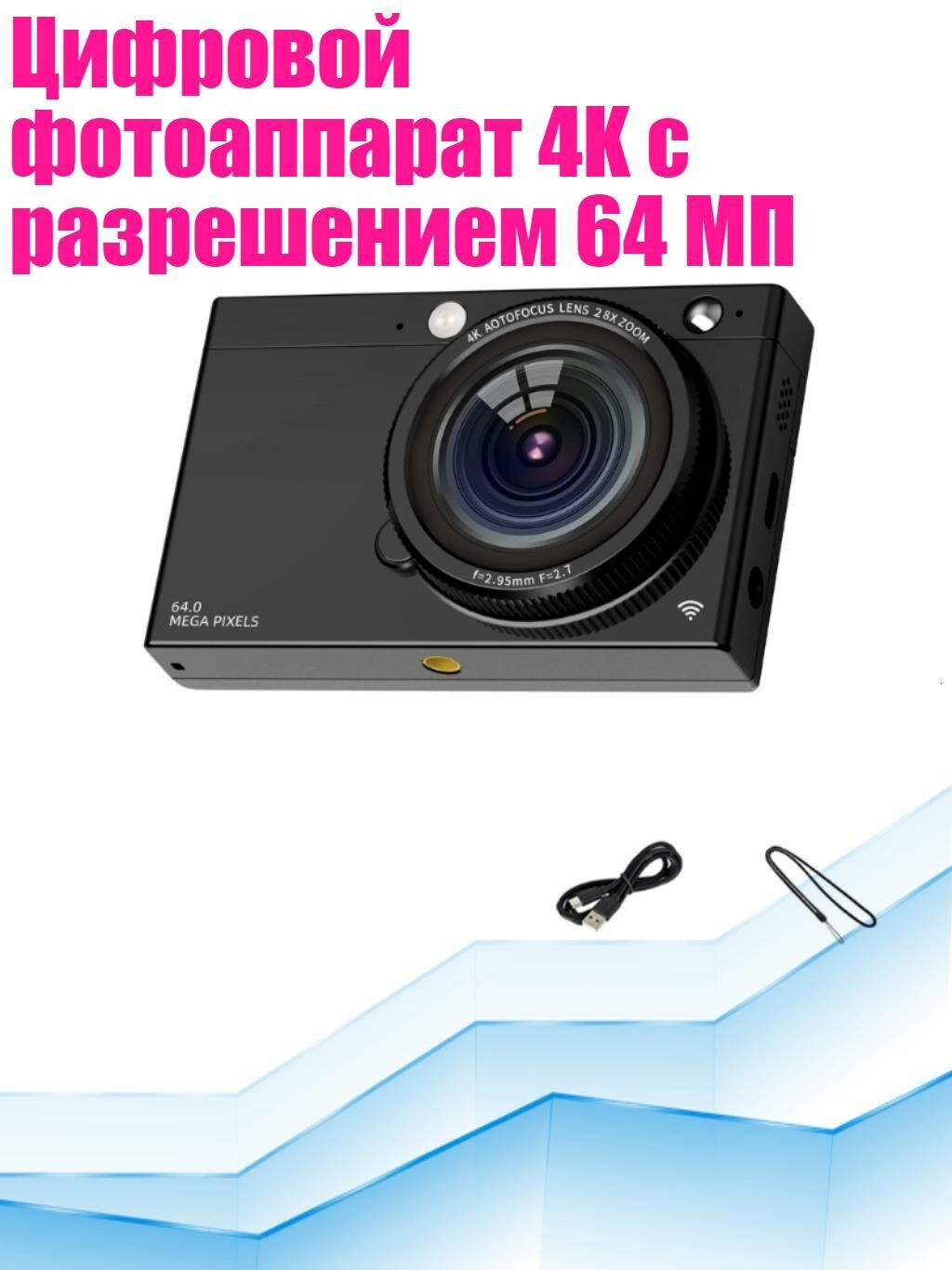 Цифровой фотоаппарат 4K с разрешением 64 МП, Черный - Нет карты памяти