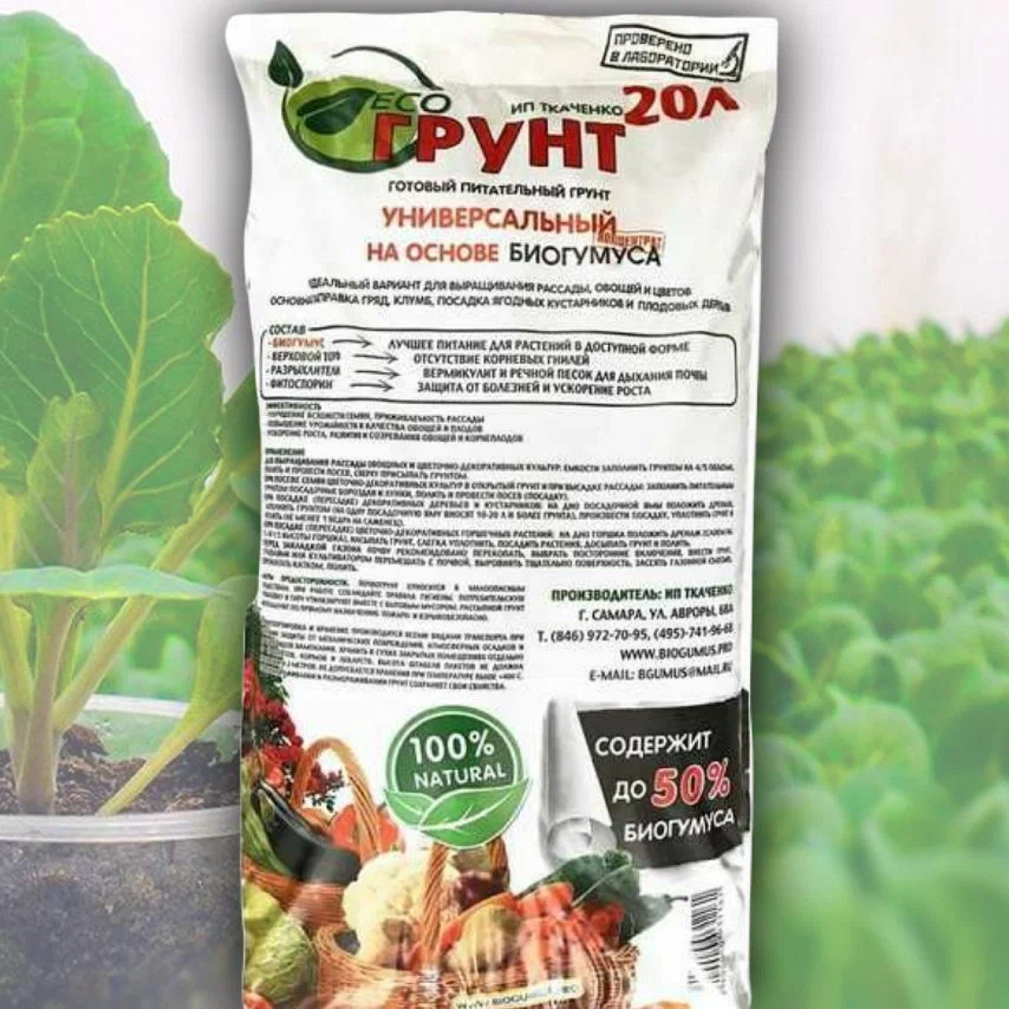 Грунт торфяной универсальный для выращивания рассады овощей и цветов Эко - грунт 20 л