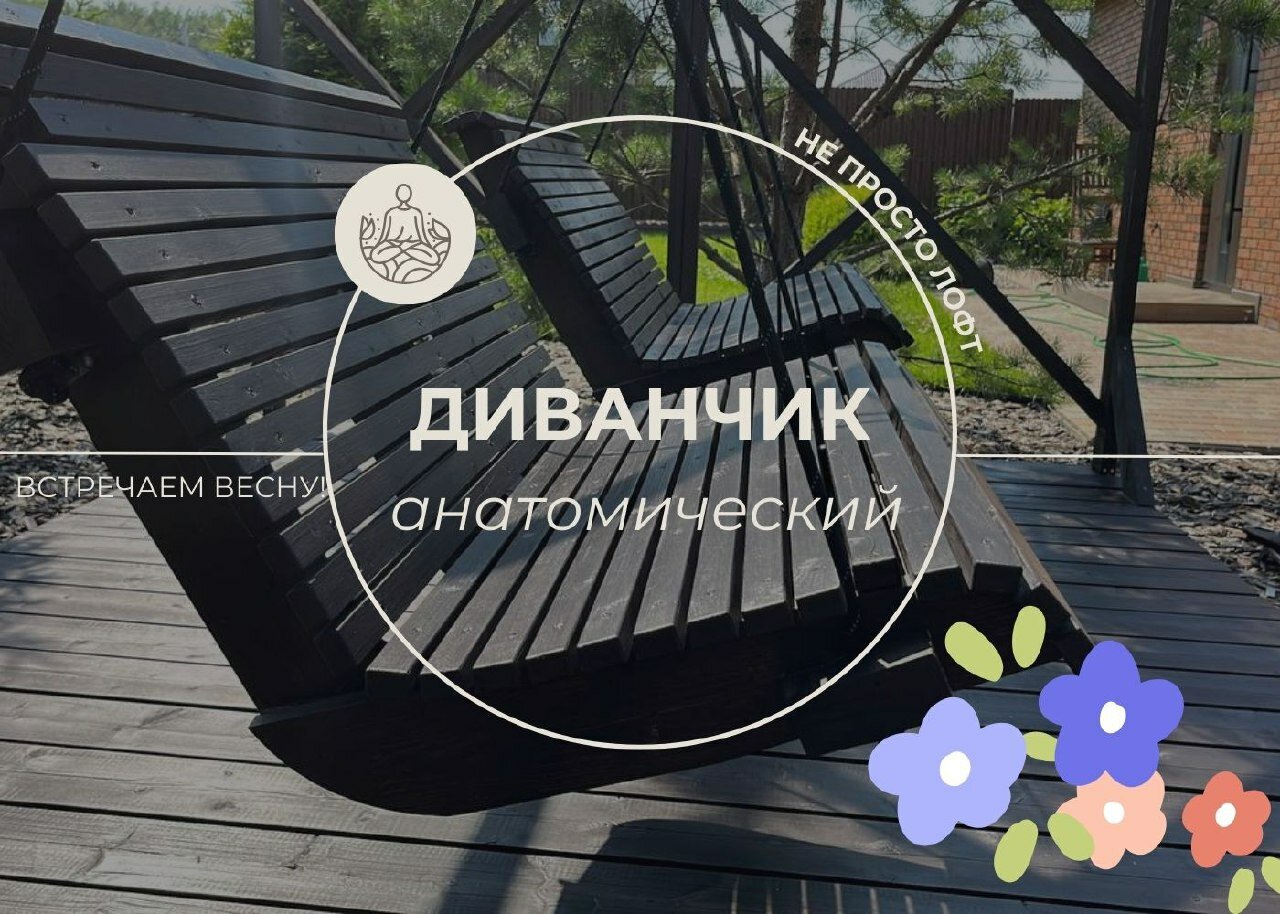 Сиденье для качелей с анатомической спинкой (1 метр) от компании "Не просто лофт"