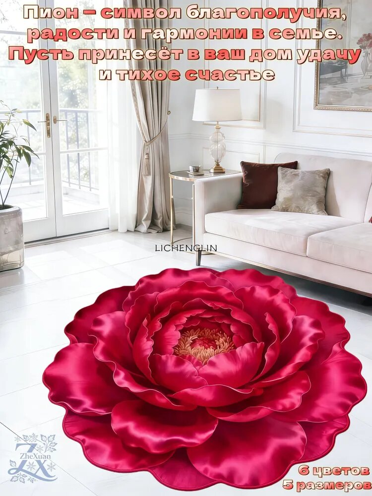Ковер в форме цветка пиона 120x120 см, красный шелковый коврик для дома
