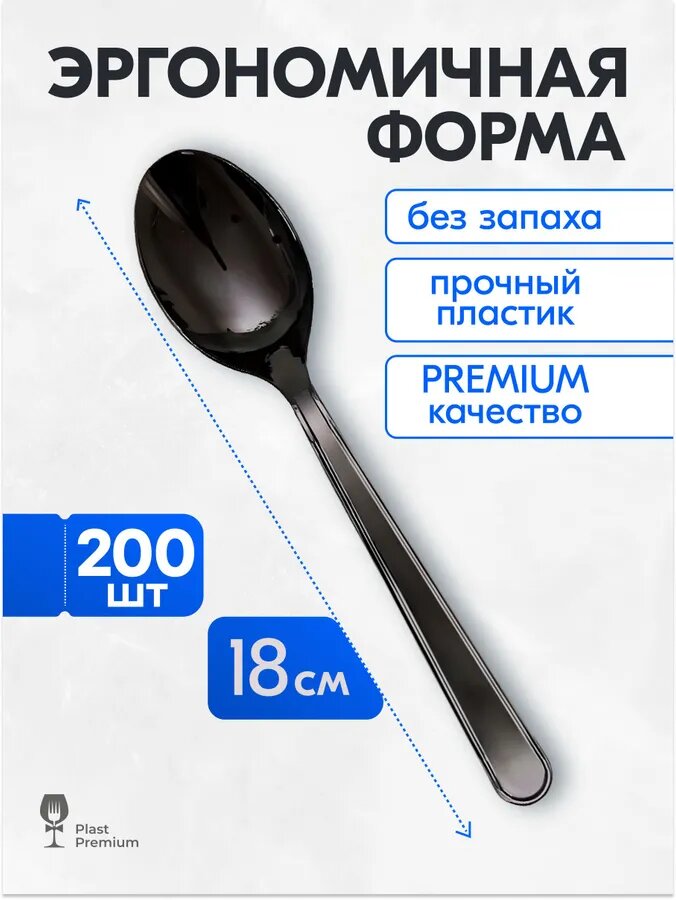 Ложки одноразовые столовые черные 100 шт 18 см. Пластиковые приборы для праздника