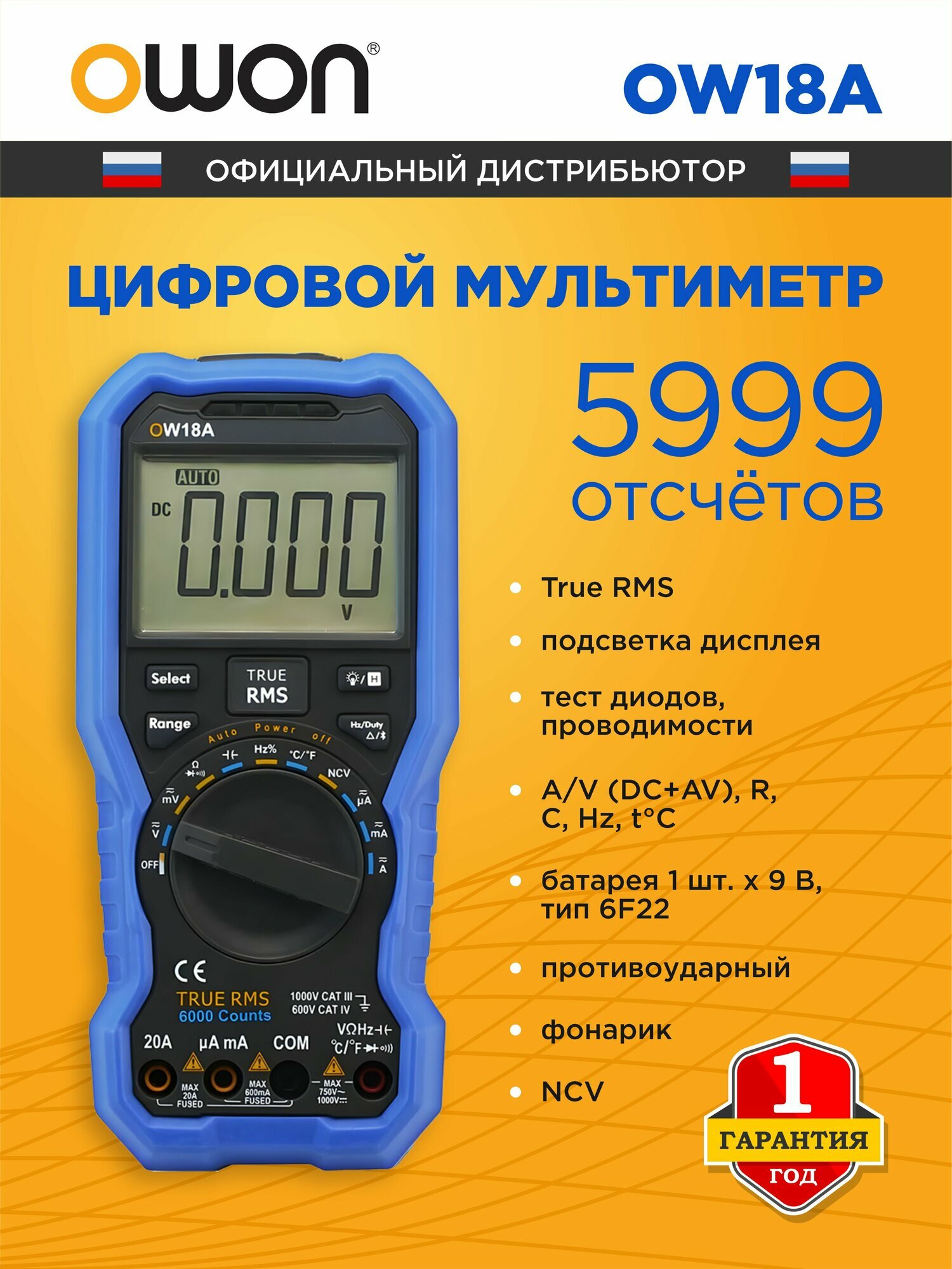 Мультиметр OW18A OWON True RMS NCV емкость температура частота фонарик