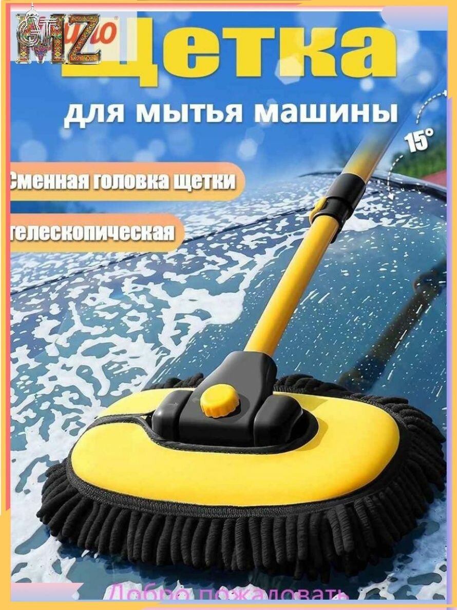 Щетка автомобильная для мойки кузова и локальной чистки автомобиля, удобный инструмент для ухода за машиной