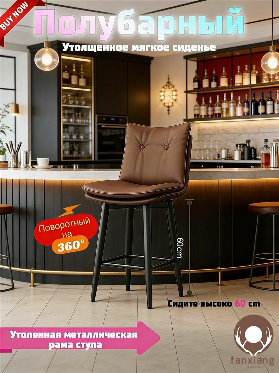 Барный стул