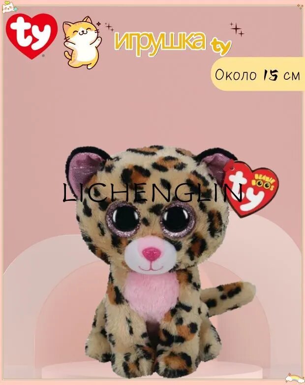 Мягкая игрушка Ty Beanie Boos Kiki Leopards 15 см Леопард Лазерный