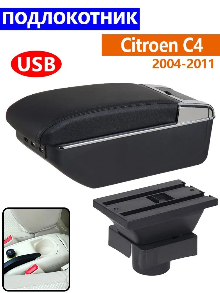 Подлокотник автомобильный