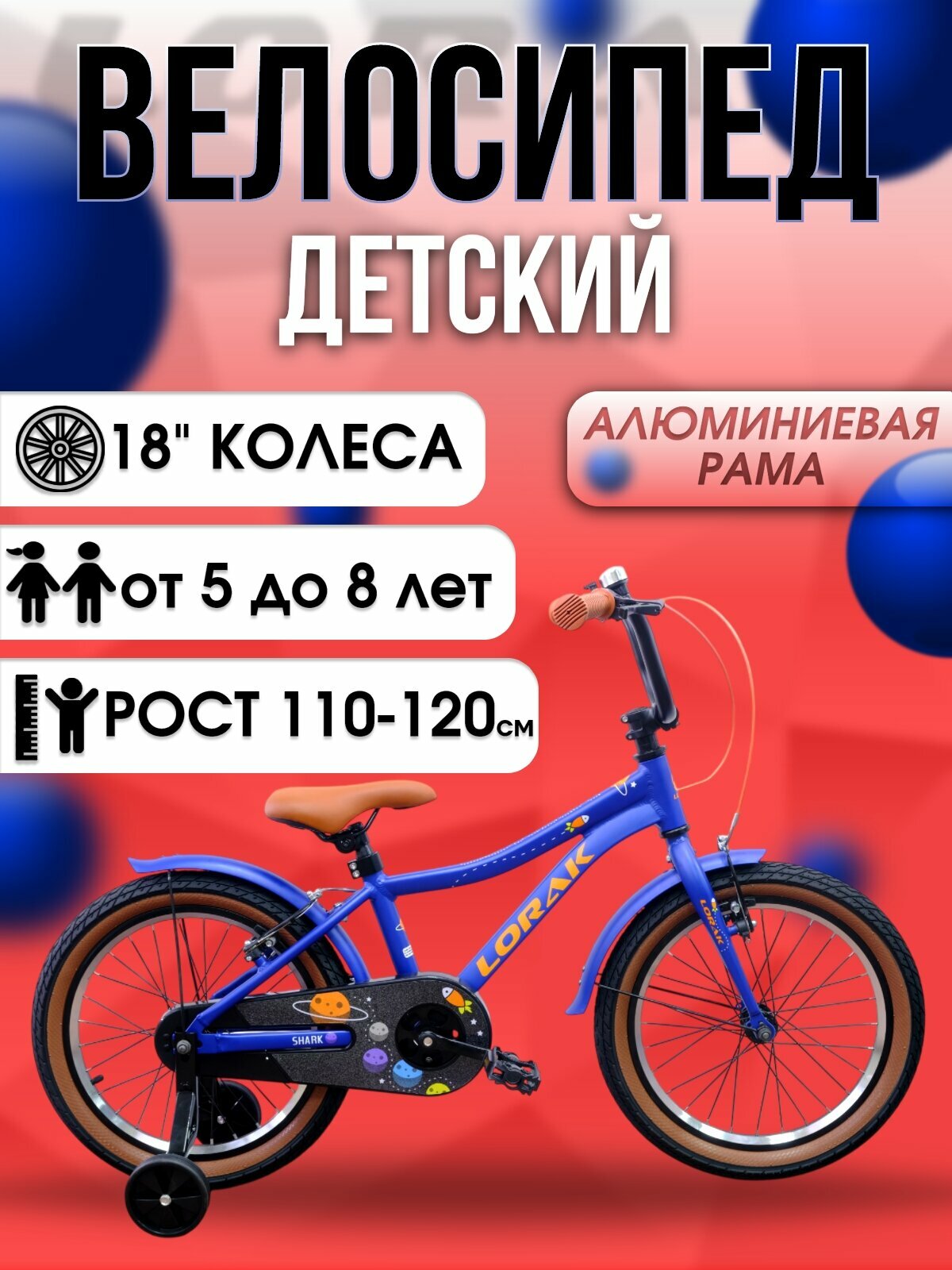 Велосипед детский LORAK SHARK 180 Lite Матовый Синий, под рост 110-120 см.