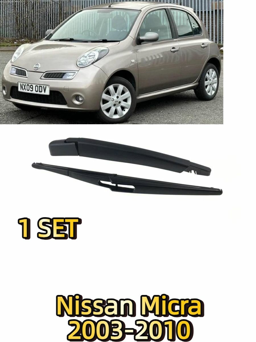 Щетки заднего стеклоочистителя для Nissan Micra 2003-2010