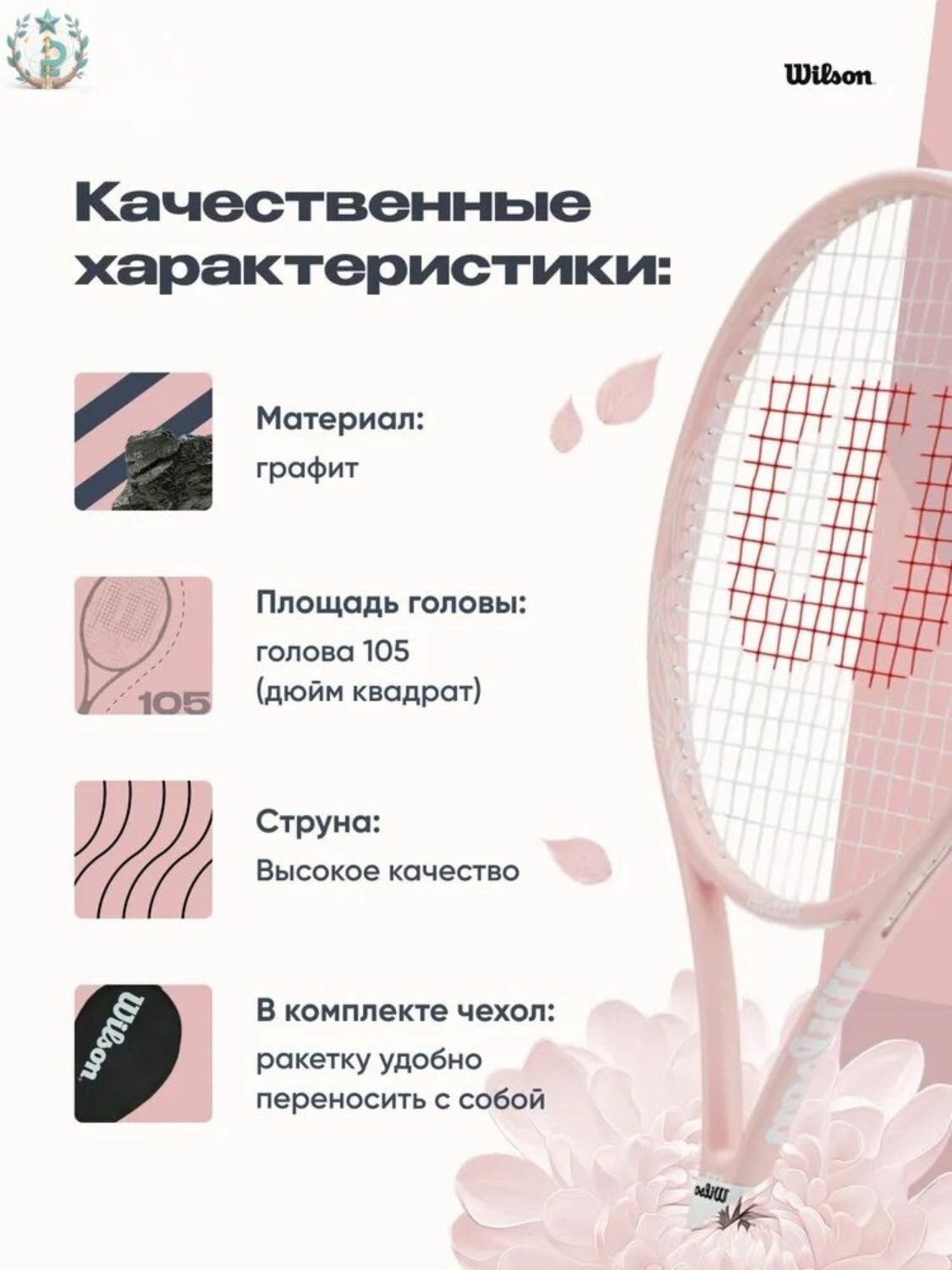 Ракетка для большого тенниса Wilson Cherry pink Square foot 105, № 2