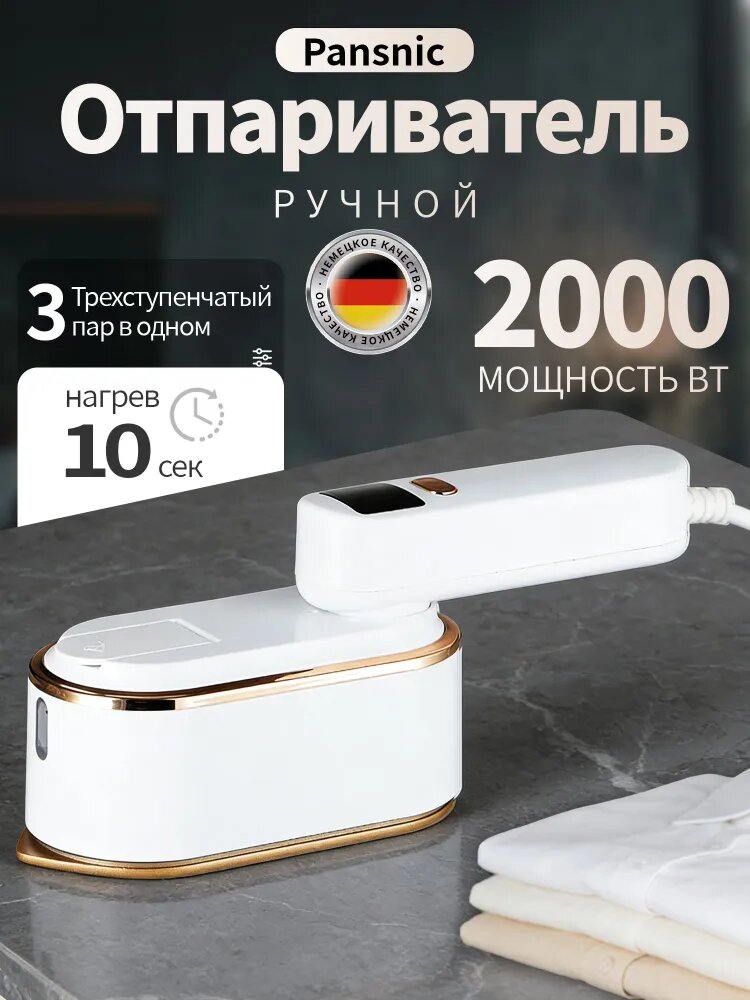 Отпариватель для одежды