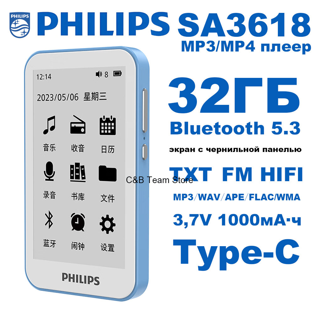MP3 плеер Philips SA3618 Экран электронного чернижника 3.7 дюйма Без потерь аудио Bluetooth 5.3 32ГБ + поддержка TF карты