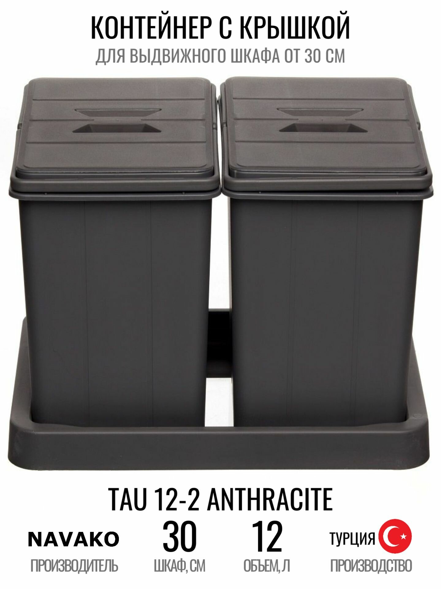 Контейнер с крышкой Navako Tau 12-2 Anthracite