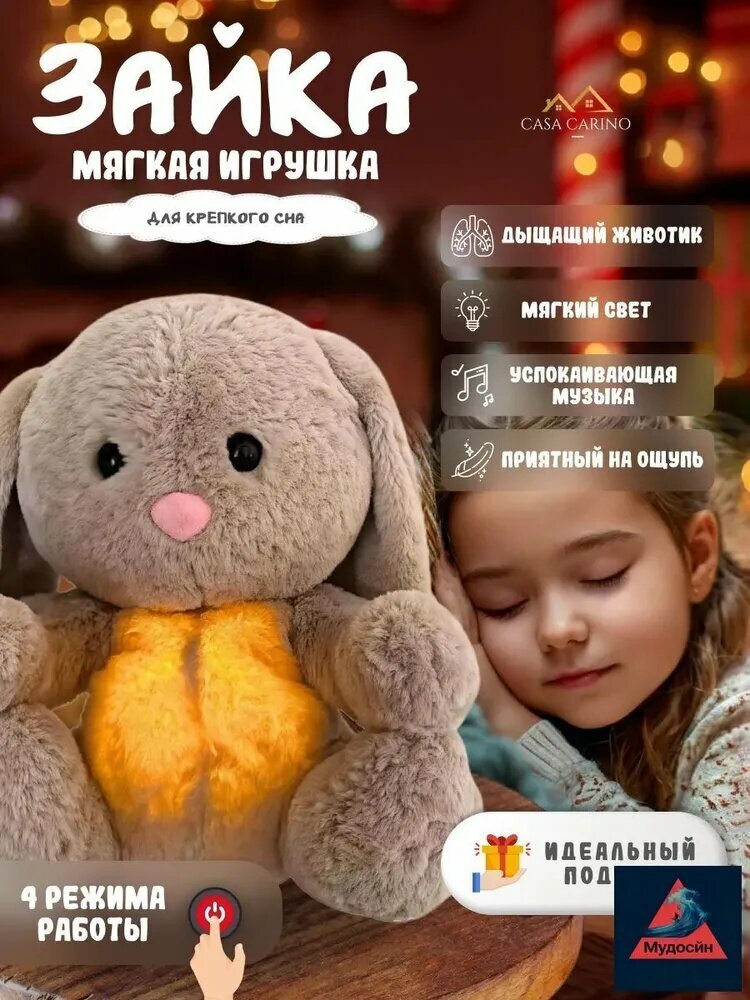Мишка игрушка колыбельная , кролик, дышащий/музыкальный/ ночник