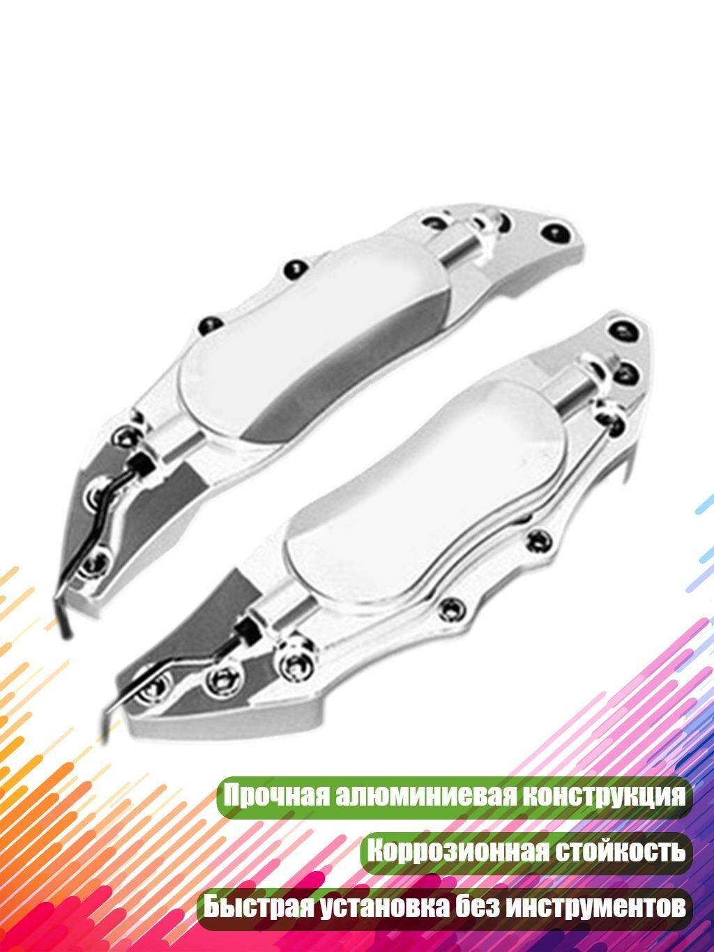 Защита тормозных суппортов из алюминия, Серебро