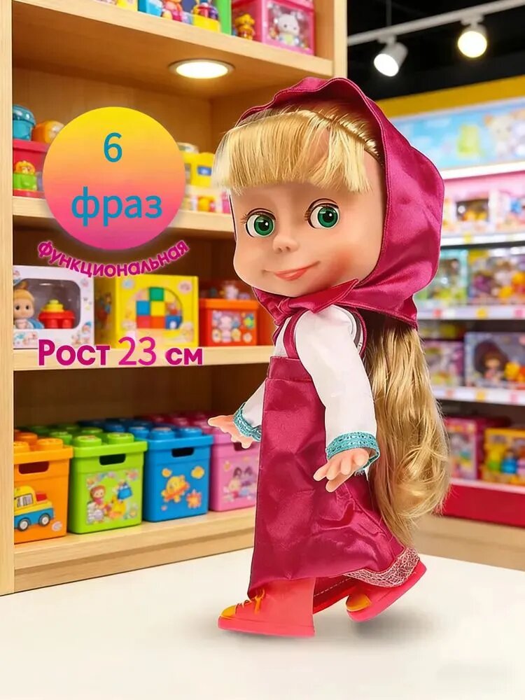 Говорящая кукла Машенька 6 веселых интерактивных фраз, 23 см