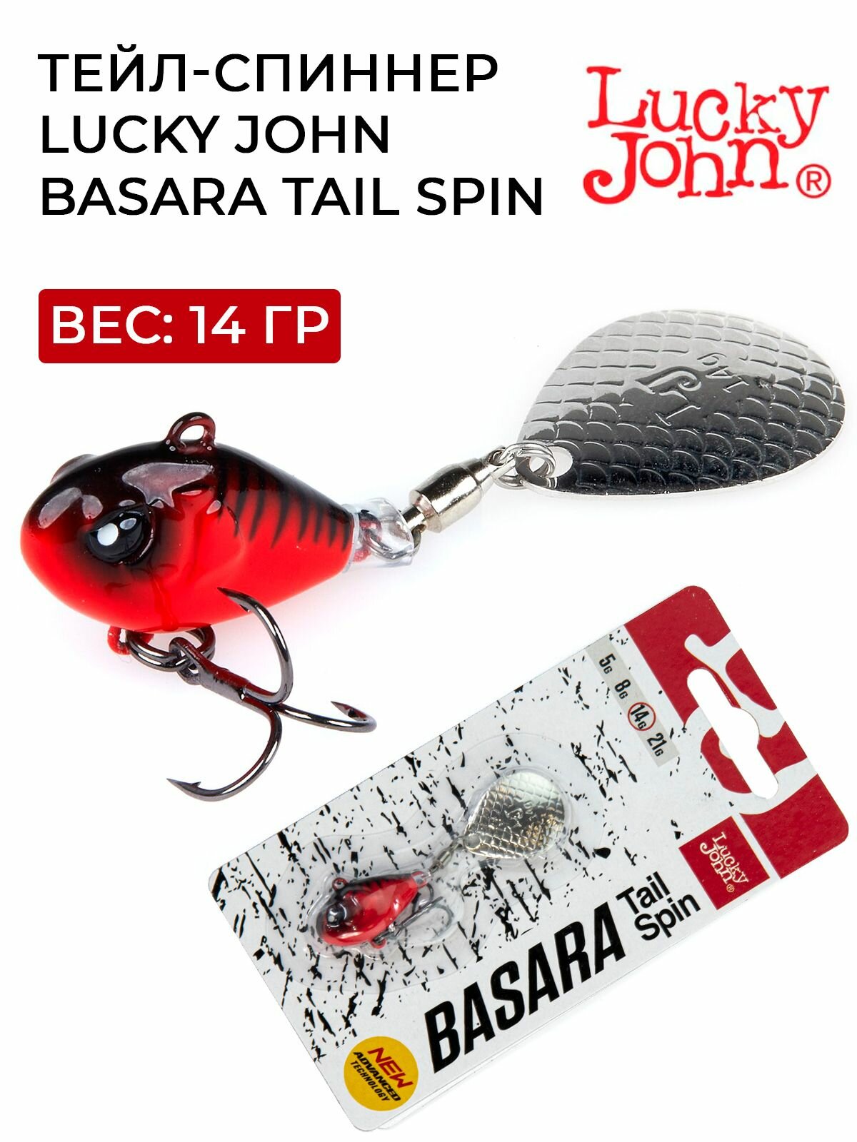 Тейл-спиннер Lucky John BASARA TAIL SPIN 14 гр #014