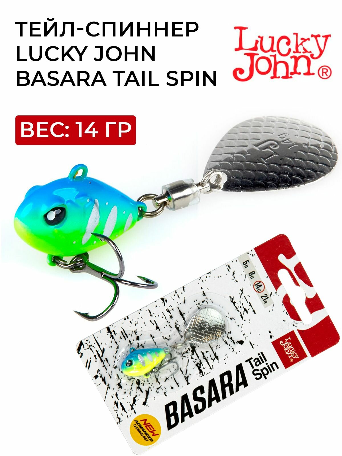 Тейл-спиннер Lucky John BASARA TAIL SPIN 14 гр #009