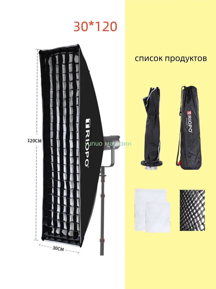 TRIOPO 30*120 Софтбокс Быстрая установка и снятие, с быстросъемным креплением Bowens + Сотовая сетка