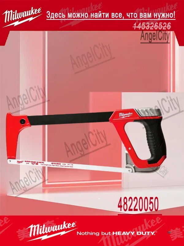 Milwaukee 48220050 Ножовка 300 мм