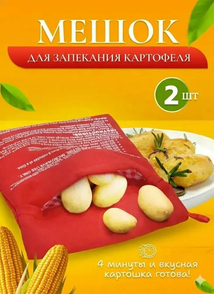 Пакет, мешок для приготовления, 0.25м х 20 см, 10 мкм, 2 шт