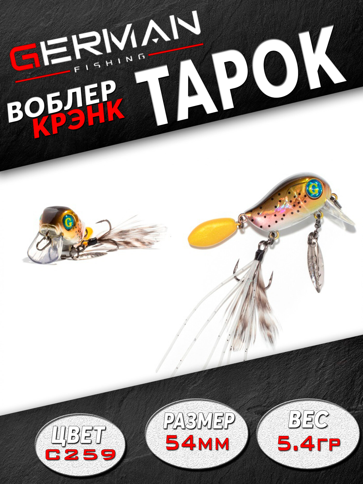 Воблер German Tapok 54 мм, 5.4 гр, C159 цвет / Герман Micro Tappy