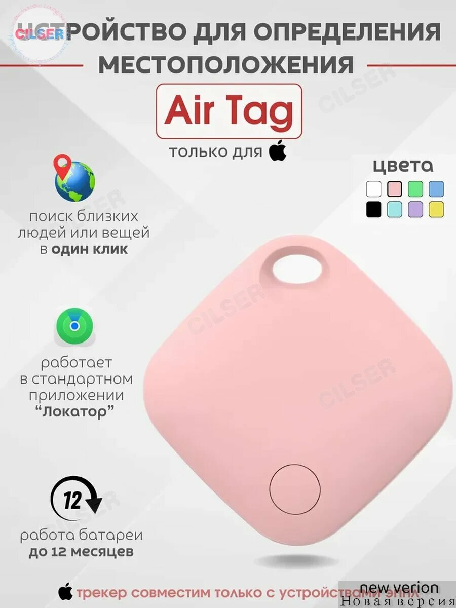 Смарт трекер для (Iphone), Bluetooth метка, AirTag