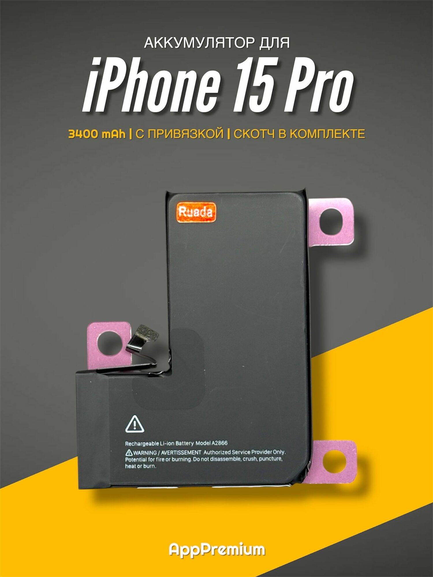 Аккумулятор iPhone 15 Pro 3400 mAh с верификацией / АКБ для Айфон 15 Про с привязкой