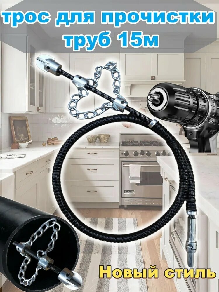 Трос для прочистки труб 15м трос для прочистки канализационных труб