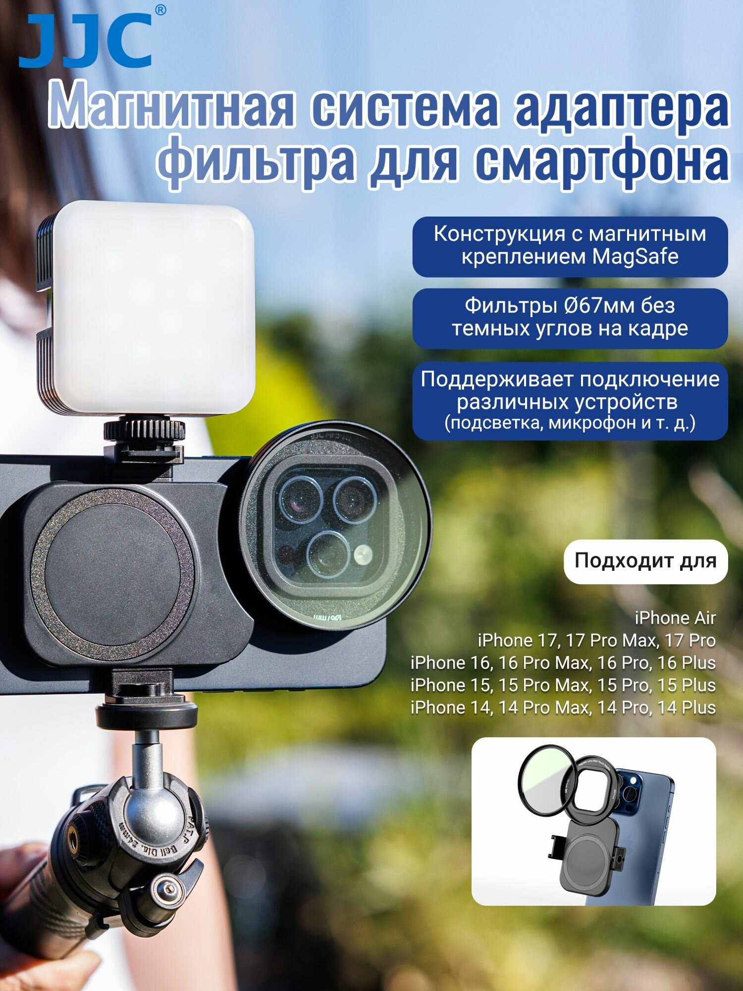 JJC магнитная система адаптера фильтра 67mm для смартфона iPhone MFS-III