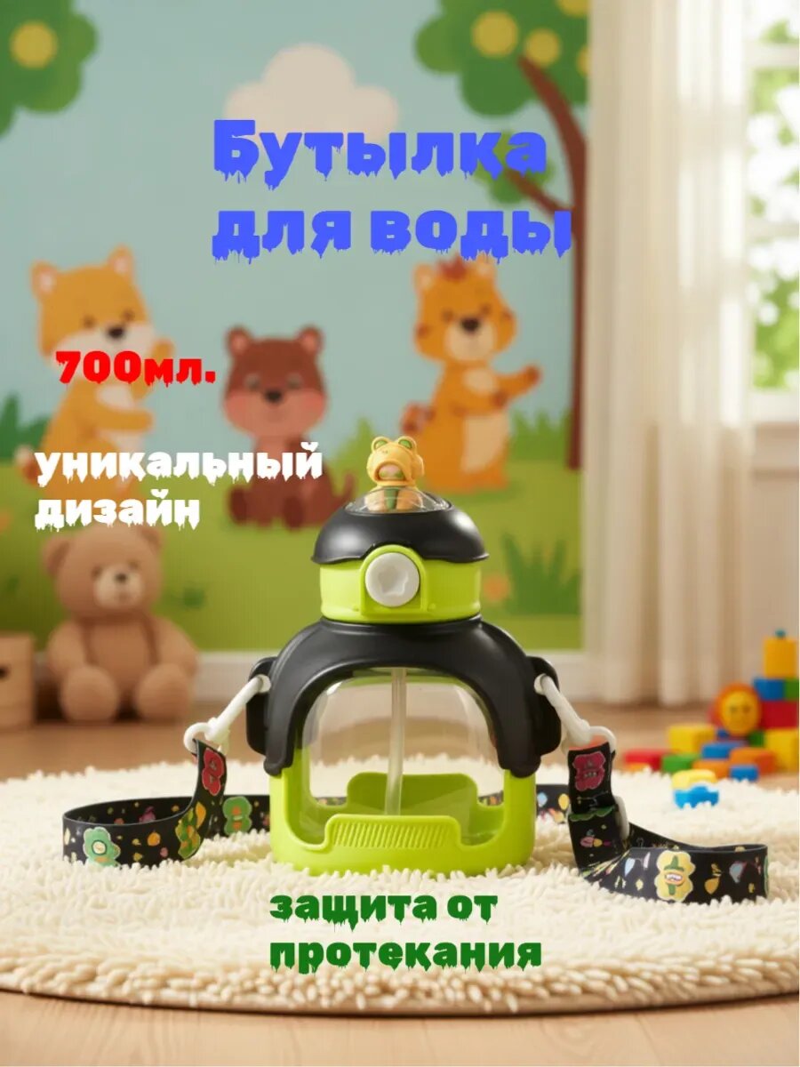 Бутылка для воды, с трубочкой, с поильником, 700мл, герметичная крышка