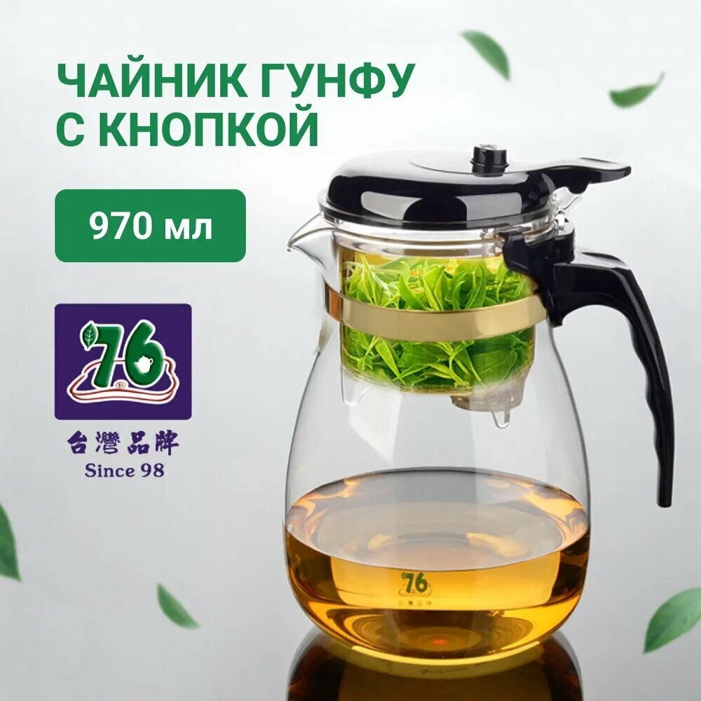 Brand 76 Чайник заварочный "типот", 970 мл