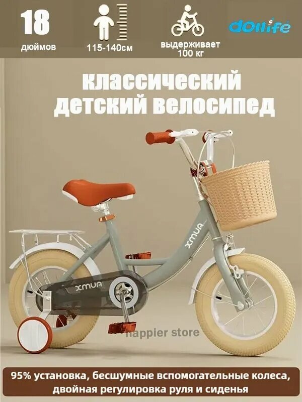 Детский велосипед, 2 колеса + 2 опорных колеса , 18 дюймов , подходят для детей от 5 до 8 ле
