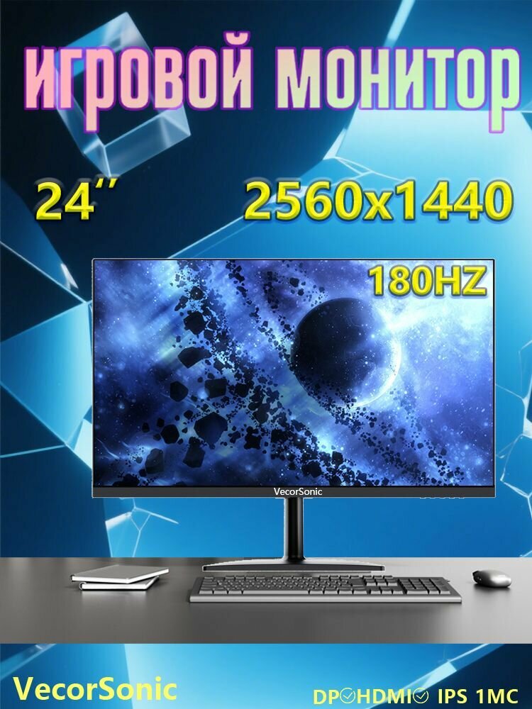 24-дюймовый игровой монитор, 2K IPS, 180 Гц, плоский экран, черный