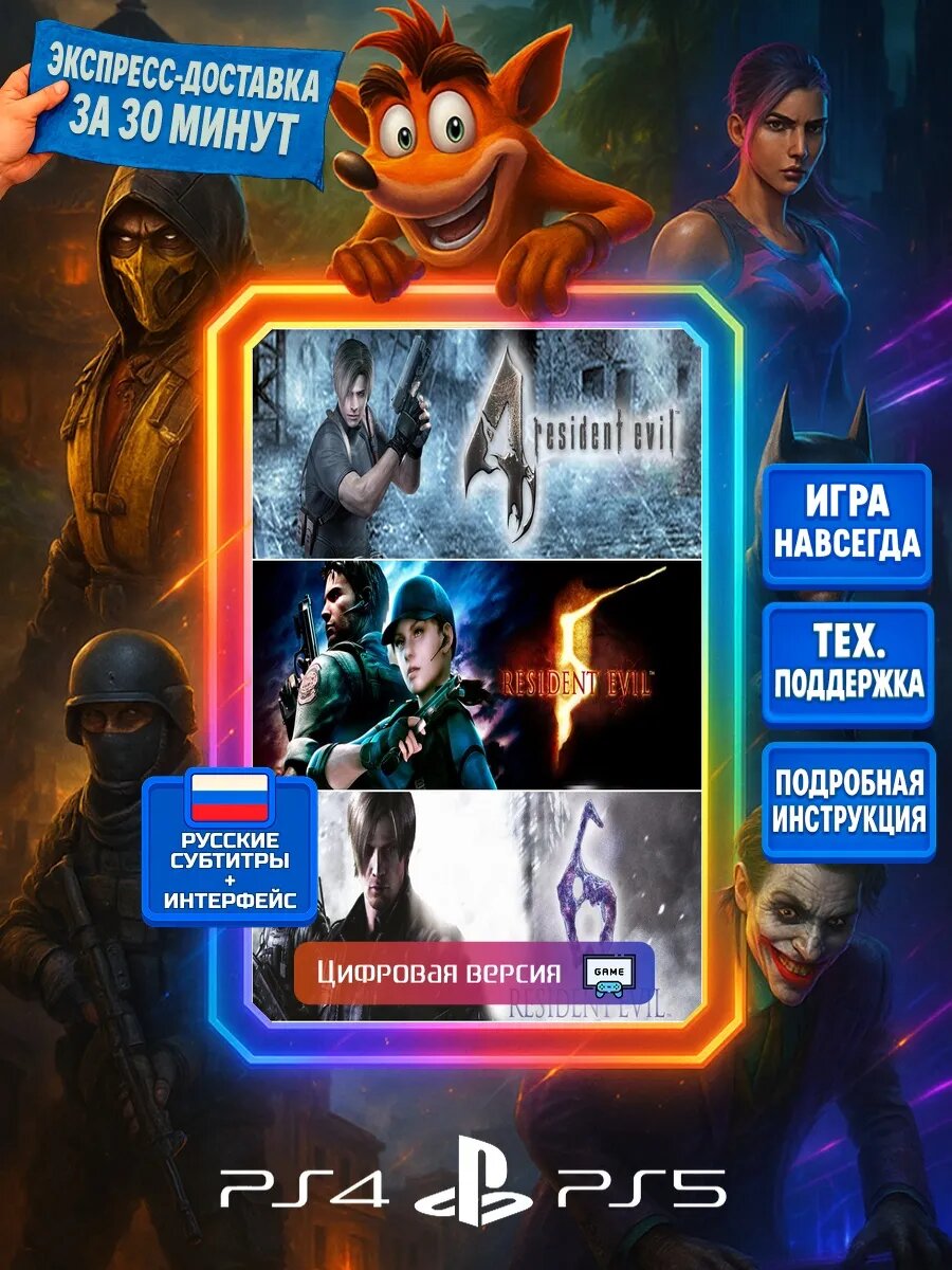 Набор Resident Evil «3 в 1» PS4/PS5 | Моментальная доставка | Ужасы