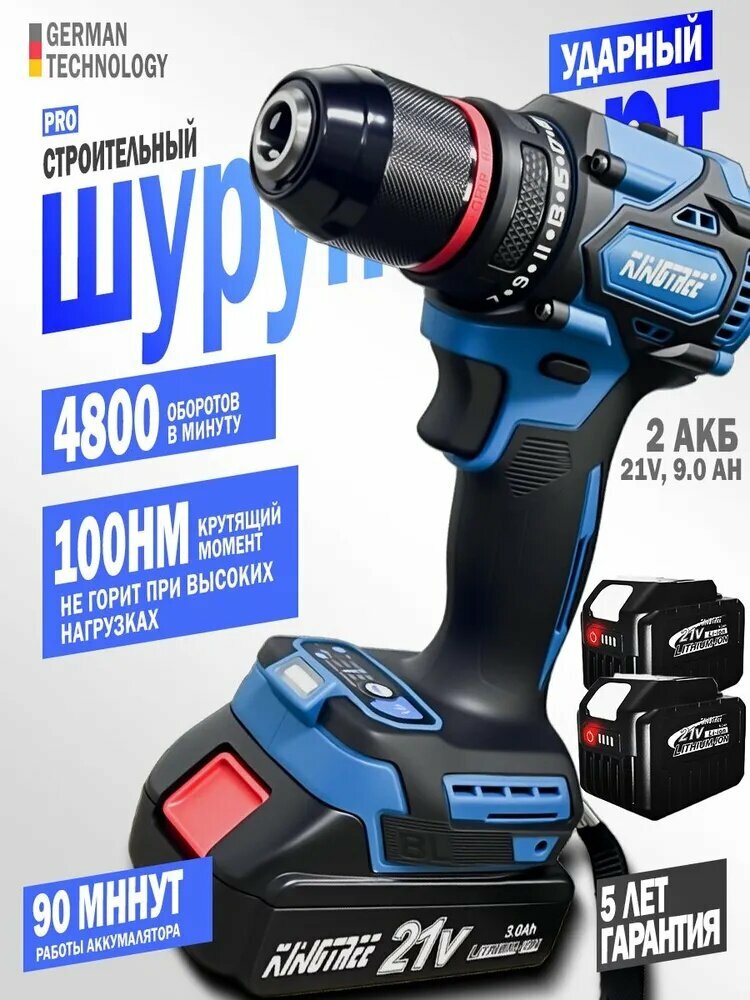 KingTree Дрель-шуруповерт, 21 В, 100 Нм, 2 АКБ