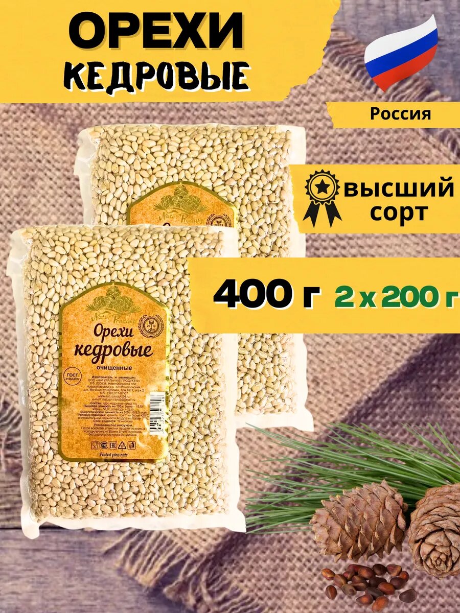 Кедровый орех очищенный 400 г – сырой, свежий, без добавок – FRUTOMANIAA