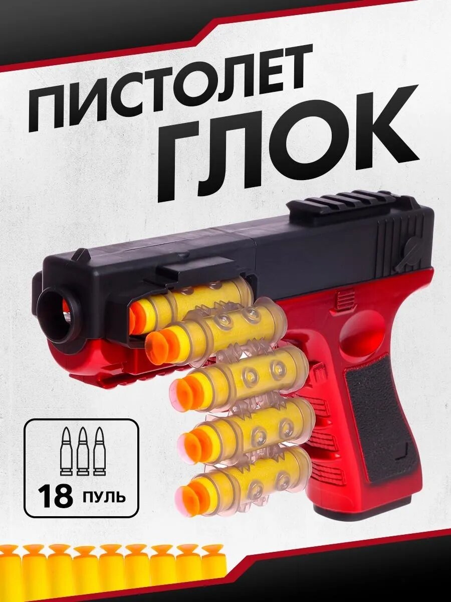 Пистолет детский Глок, с мягкими пулями