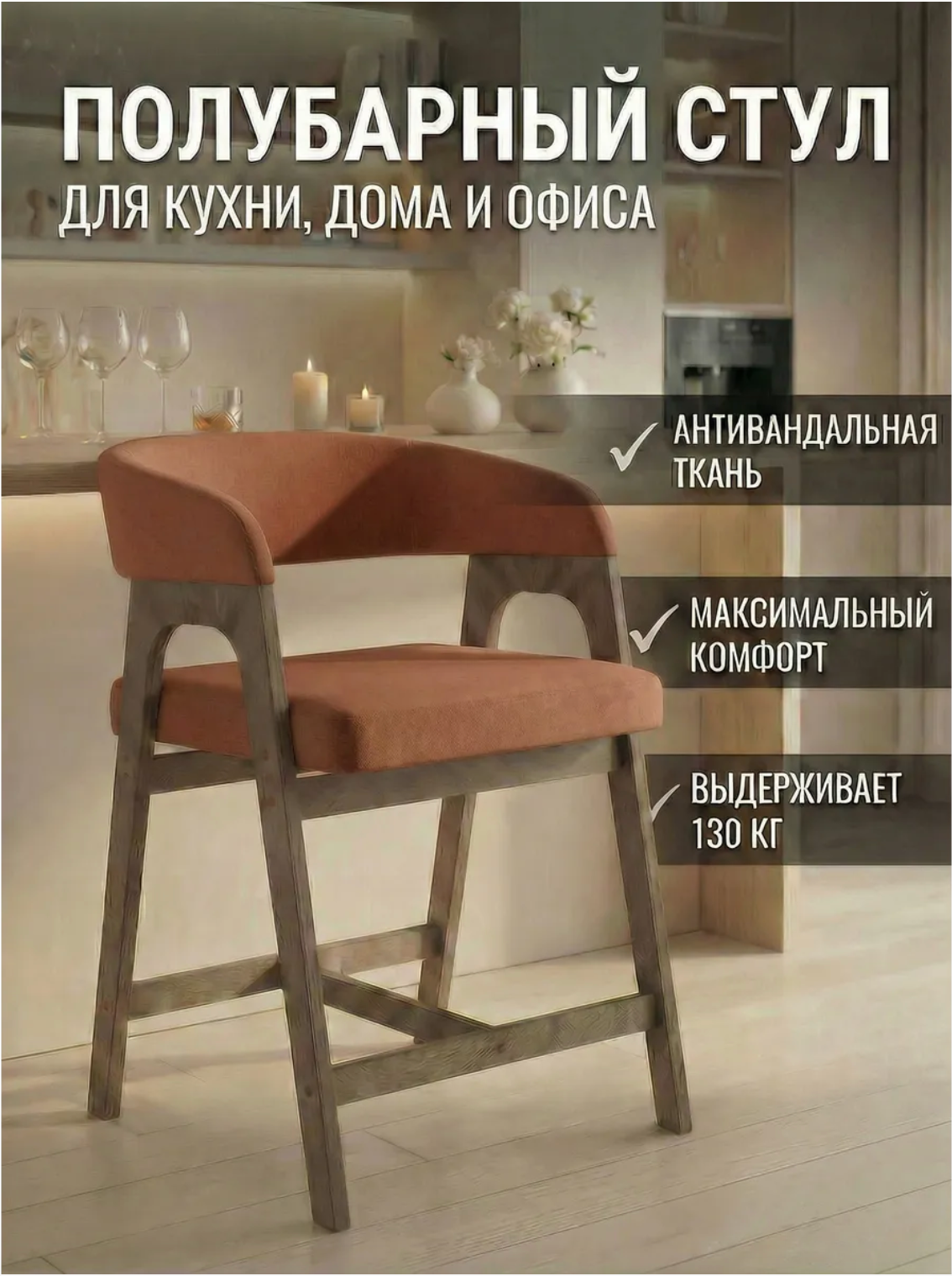 Полубарный стул ZASIDELIS "Kaif" для кухни мягкий, из велюра, оранжевый/коричневый 1 шт