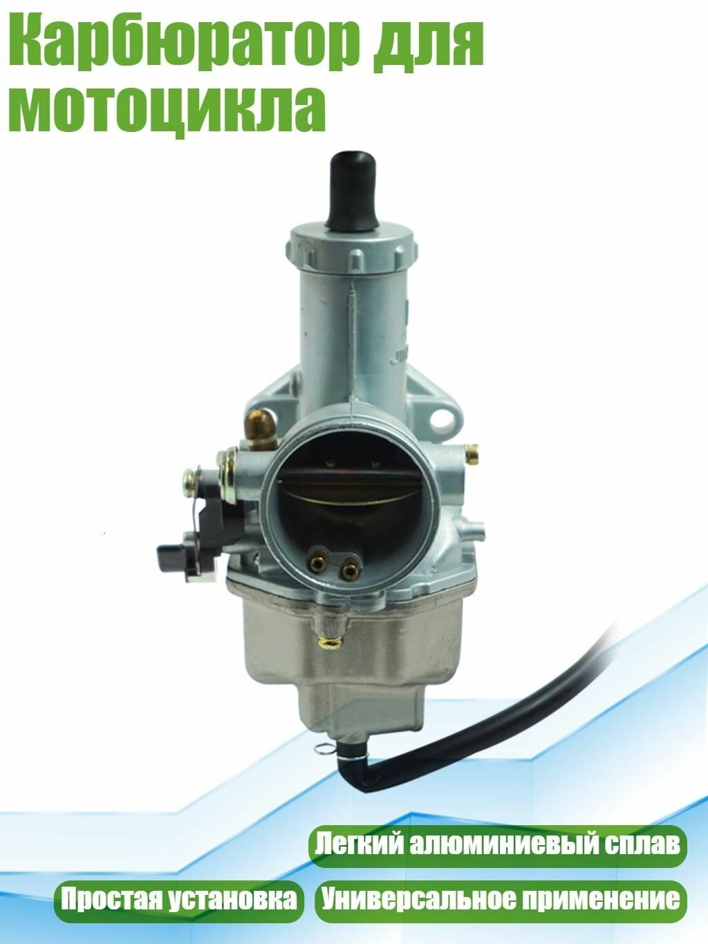 Карбюратор PZ30 для мотоцикла, квадроцикла и UTV (CG170-250CC), длина ~16 см, крепление фильтра 42 мм
