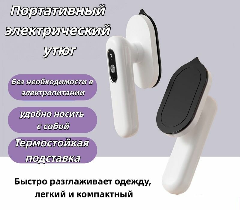 Портативный утюг
