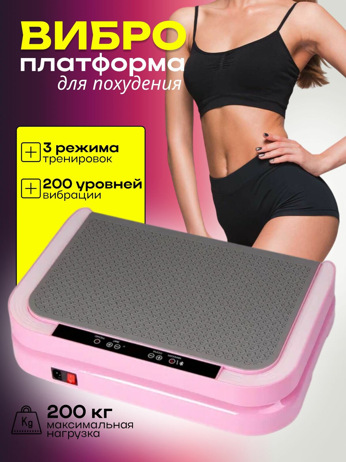 Вибротренажер для похудения / Виброплатформа для похудения