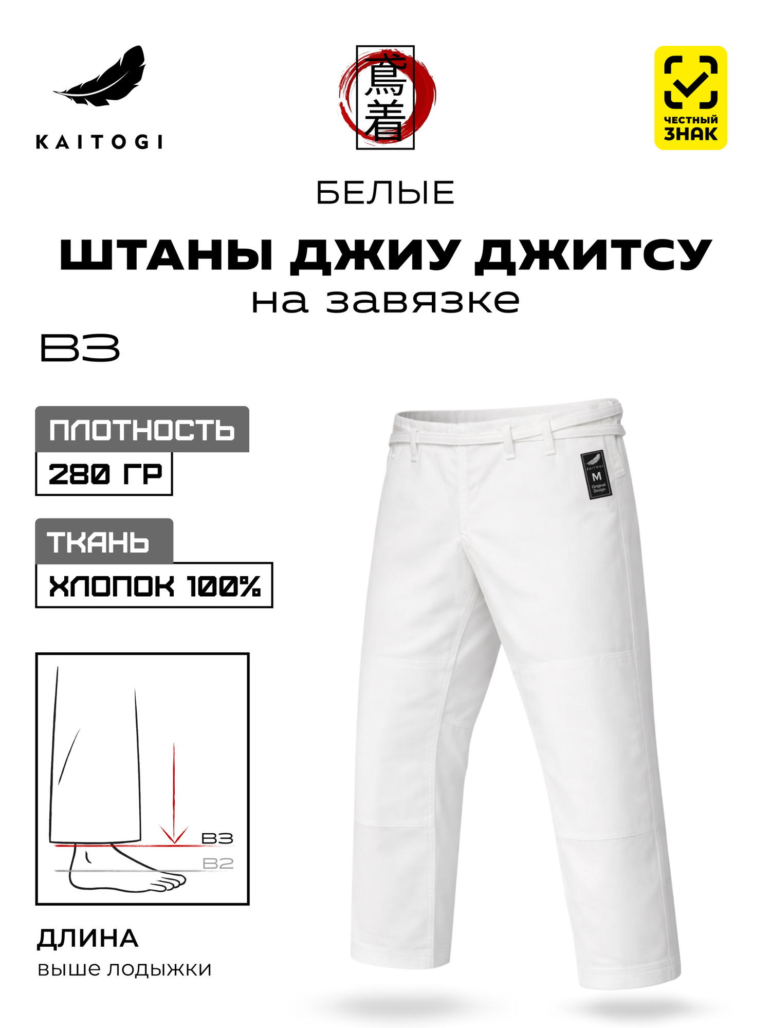 Брюки для джиу-джитсу серия «Шторм» B3 хлопковые белые с завязками