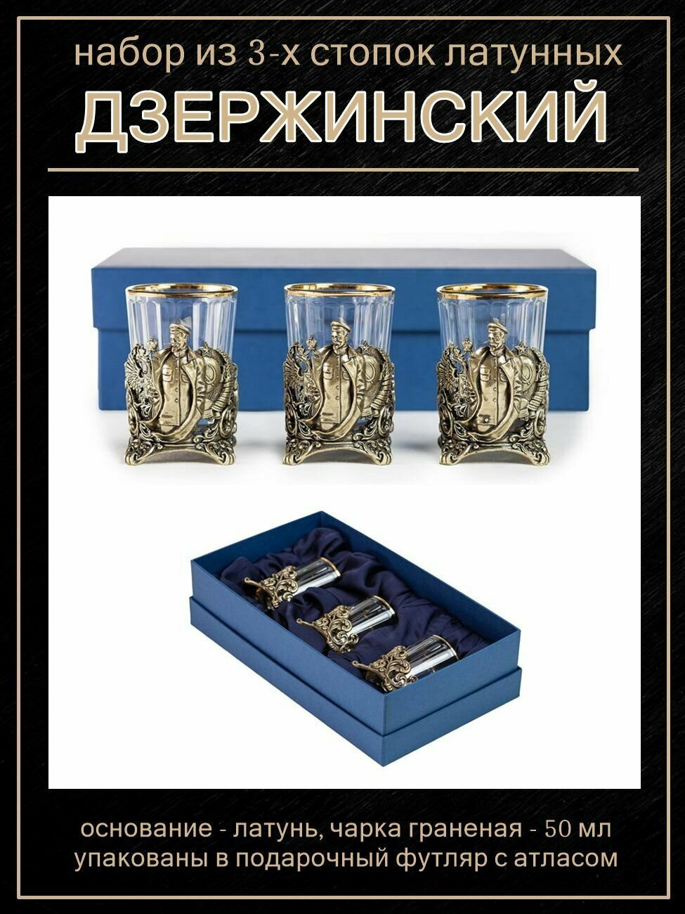 Набор из 3-х стопок Дзержинский (КГБ-ФСБ) в картонном футляре