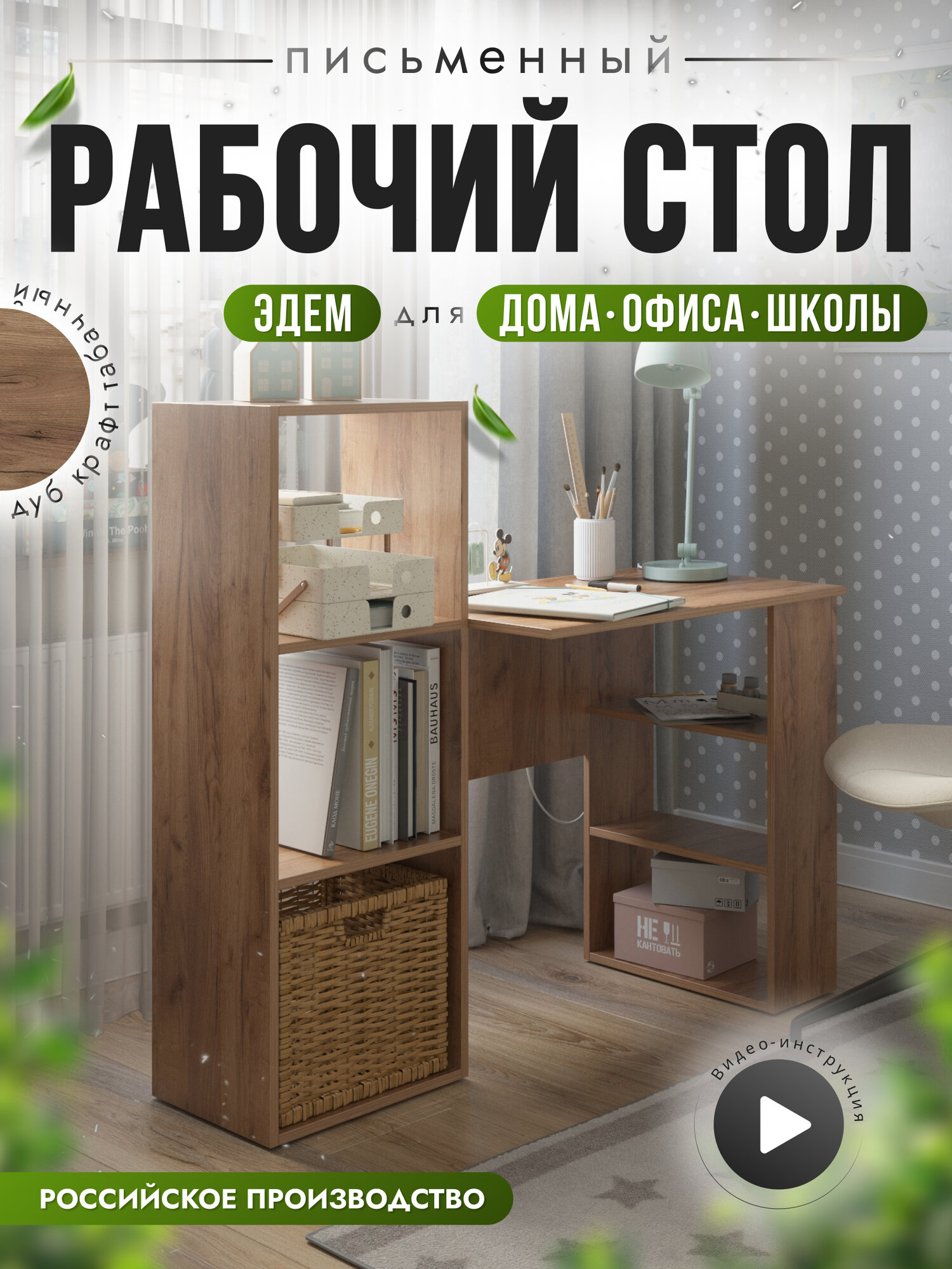 Стол письменный "Эдем" дуб крафт табачный, с надстройкой, 117х50х110 см, NK shop
