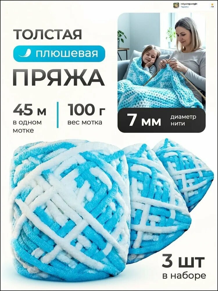 Высококачественная пряжа из натурального шерсти 100г/45м, экологически чистая пряжа для ручной вязки, идеально для детских вещей и одеждПряжа для вязания плюшевая толстая, набор 3шт