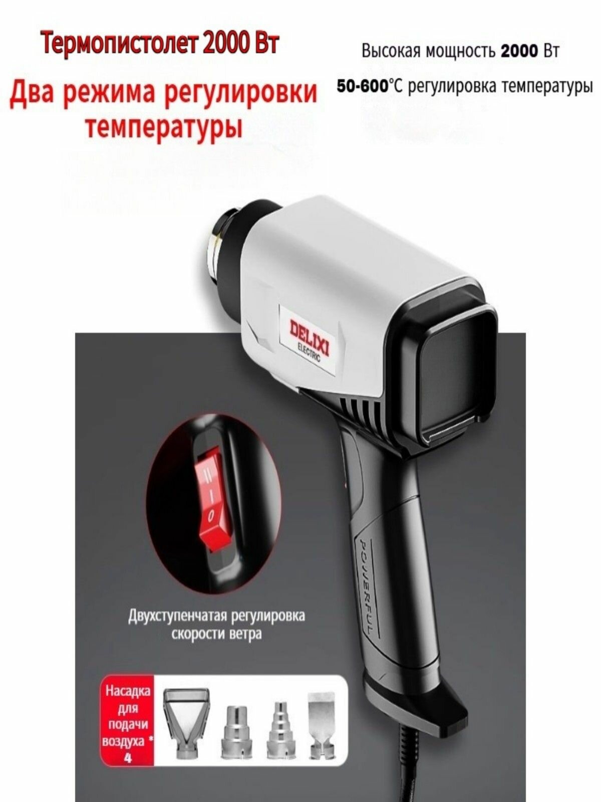 Набор строительного фена из двух предметов