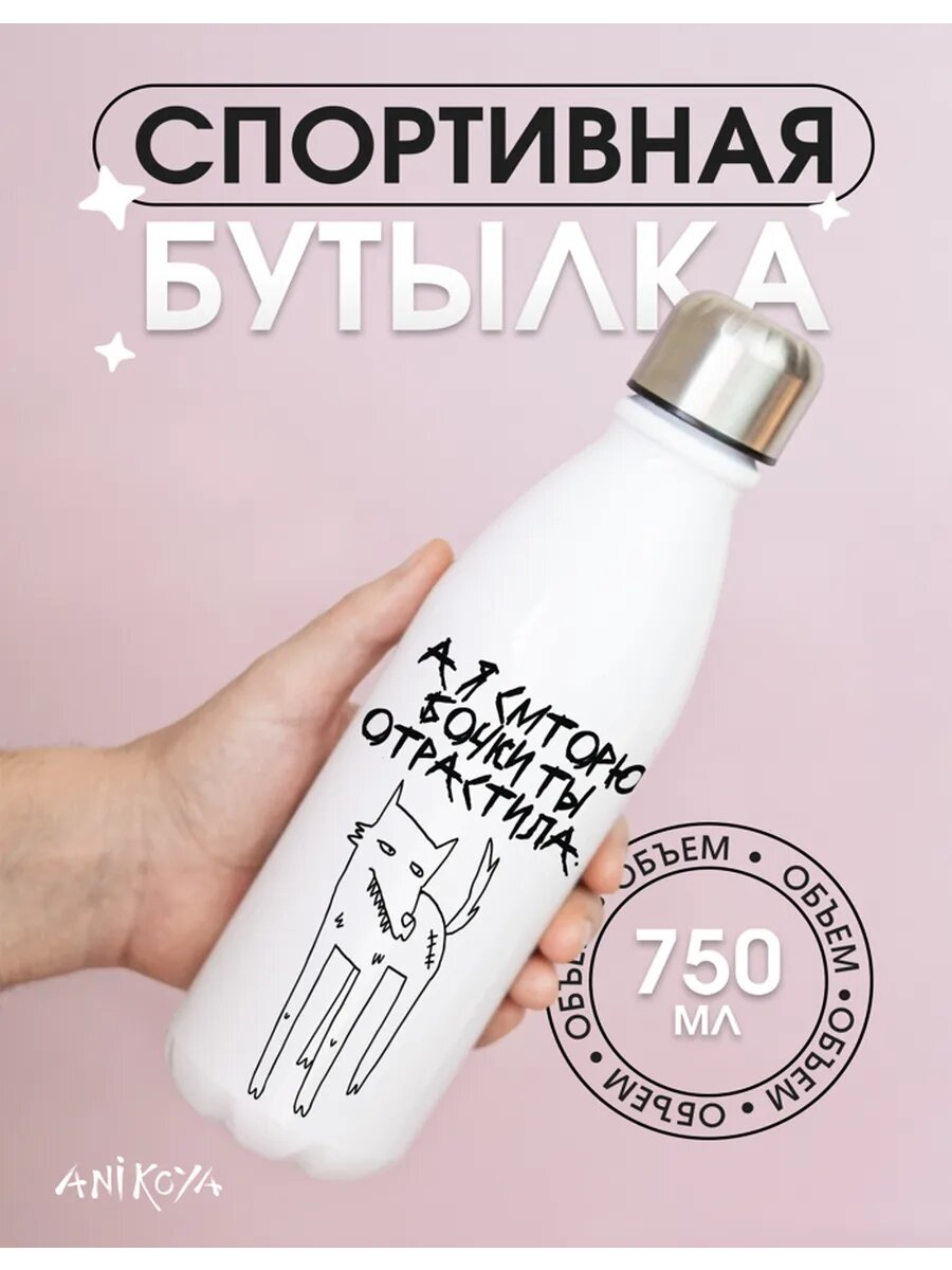 Спортивная бутылка для воды с приколом волк