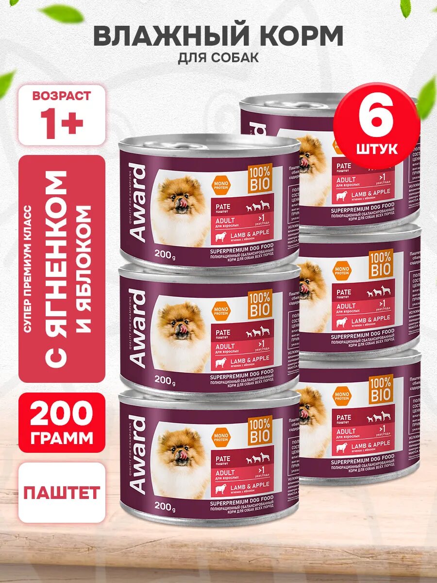 Корм влажный Award Lamb & Apple монопротеиновые для взрослых собак всех пород, ягненок, яблоко паштет, 200 г 6 шт