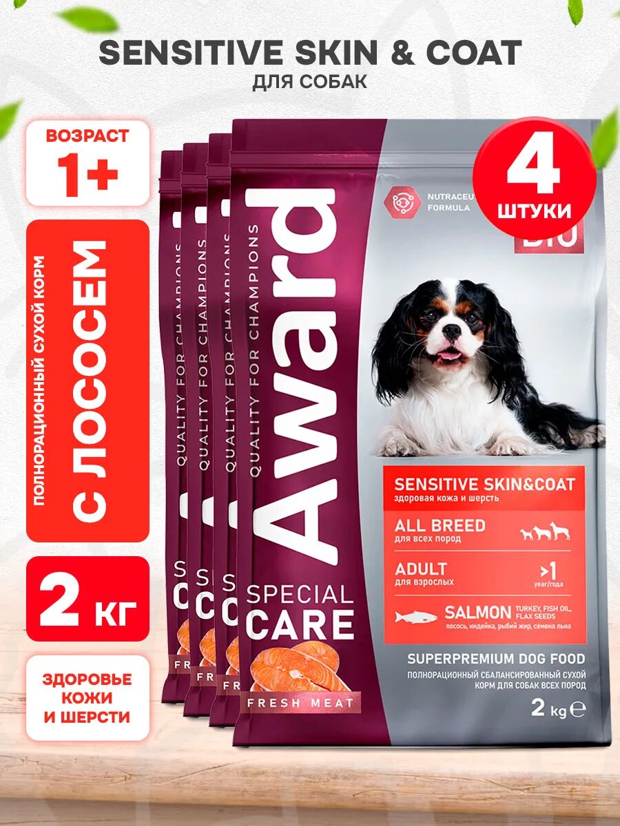 Корм сухой Award Special Care Sensitive Skin & Coat для взрослых собак для кожи и шерсти, лосось, 2 кг 4 шт