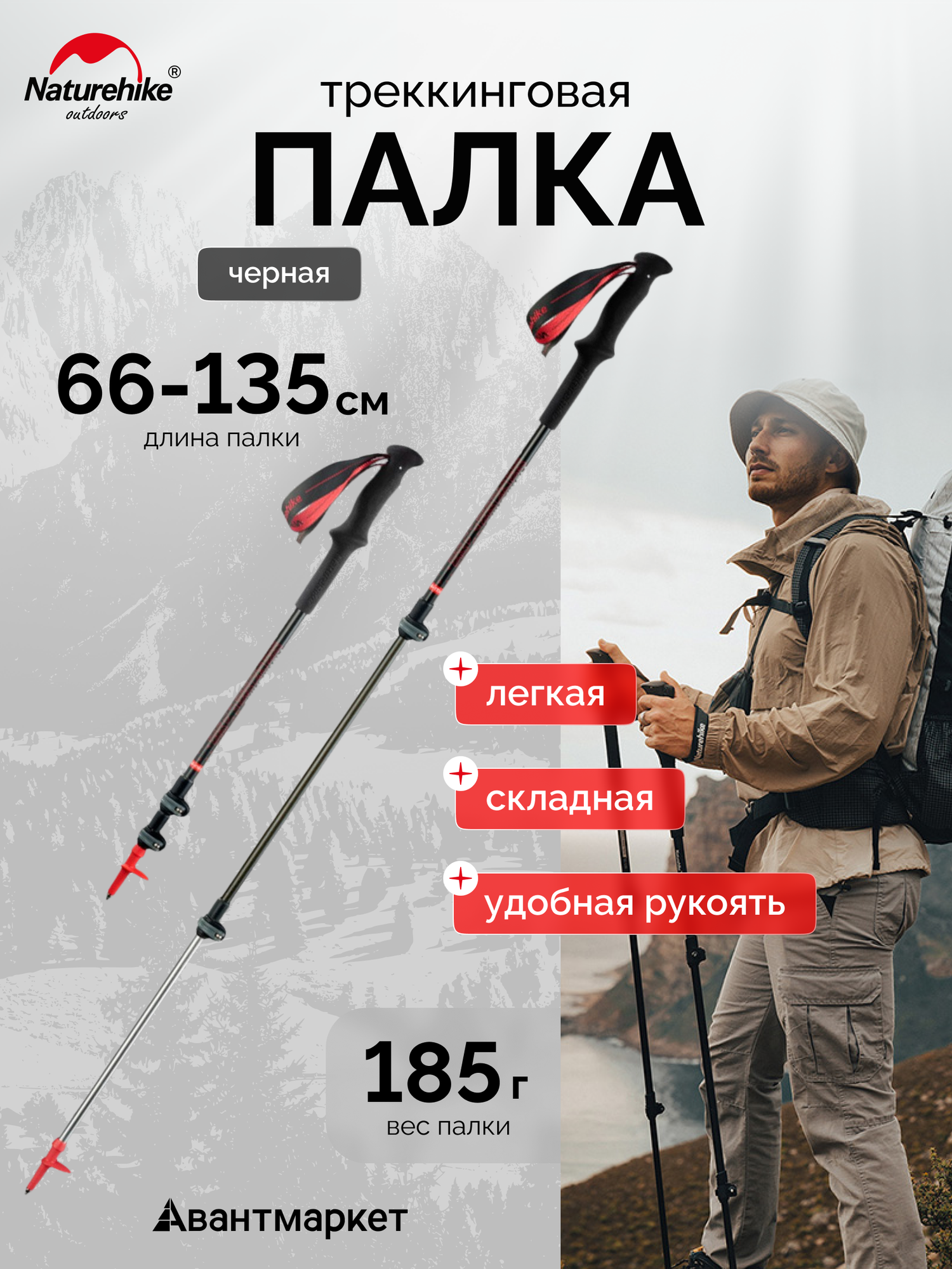 Палка треккинговая Naturehike NH17D006-D   Carbon-AL Hoar UL 66-135см черный